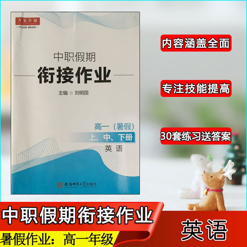 2023年中职假期衔接作业一年级高一暑假数学职教高考对口升学单招 英语 高中通用