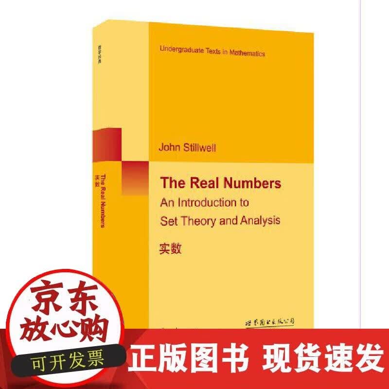 【现货】实数