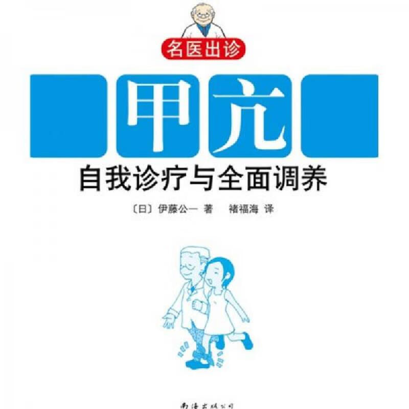 甲亢自我诊疗与全面调养