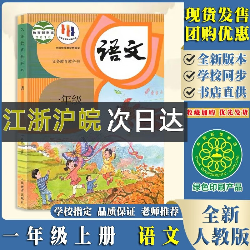 2023新版小学一1年级上册语文书课本教材教科书人教部编版一上语文