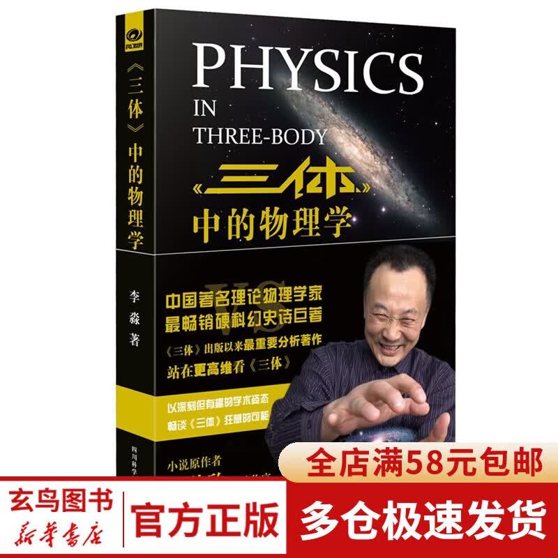 三体中的物理学