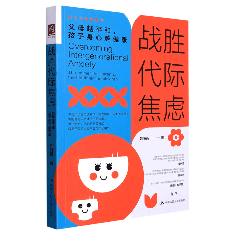 战胜代际焦虑：父母越平和孩子身心越健康