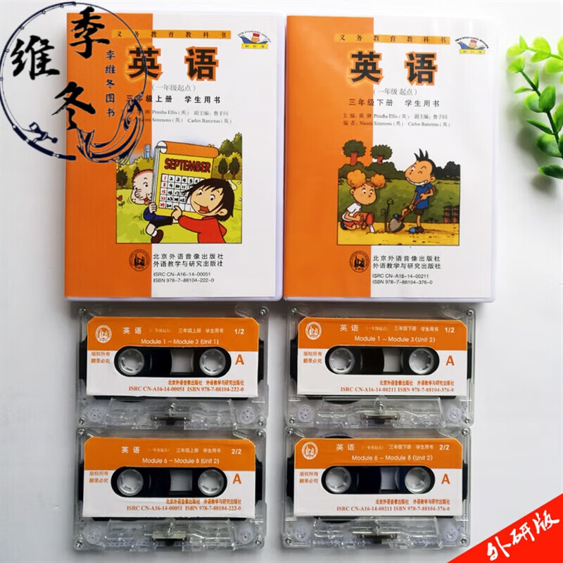 2023新版外研版小学英语磁带1-6年级上下册英语磁带（一年级起点 三年级上下册