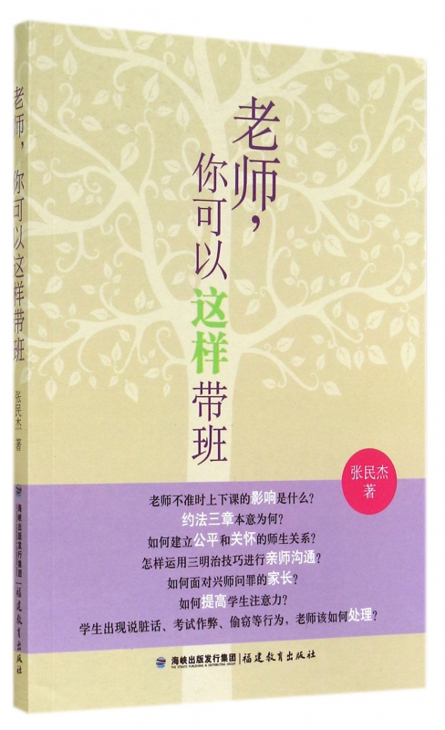 老师你可以这样带班