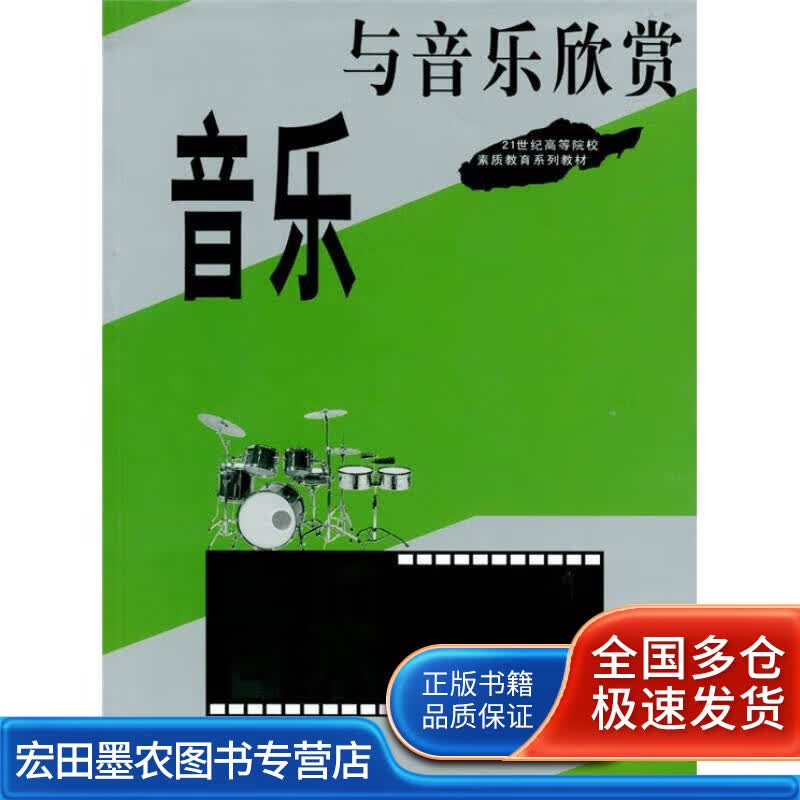 音乐与音乐欣赏【好书】