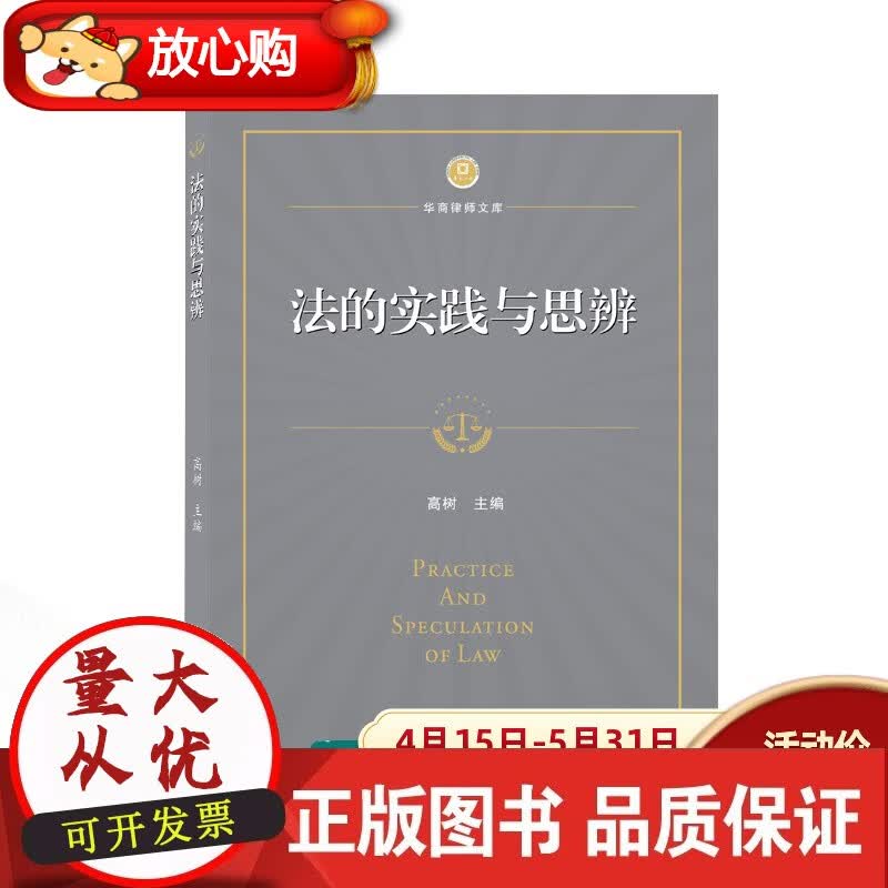 法的实践与思辨