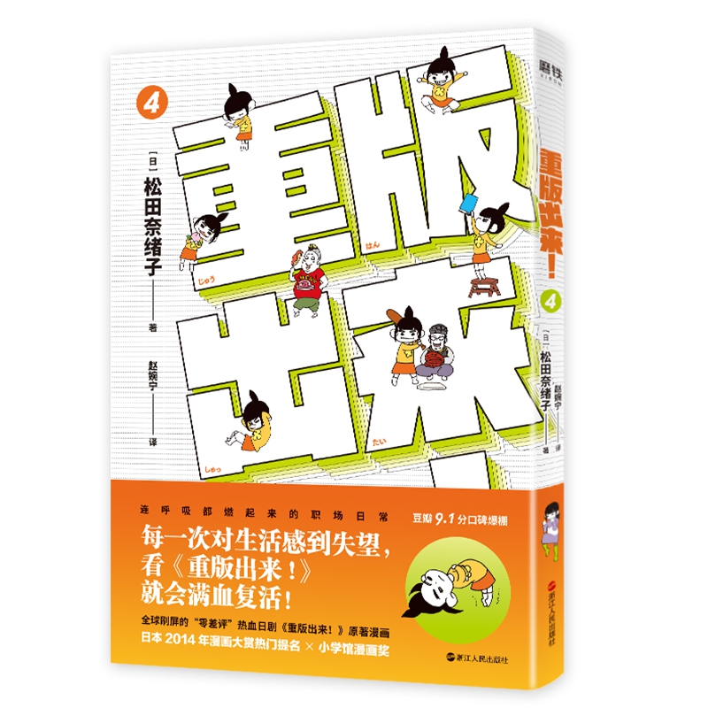 重版出来！4