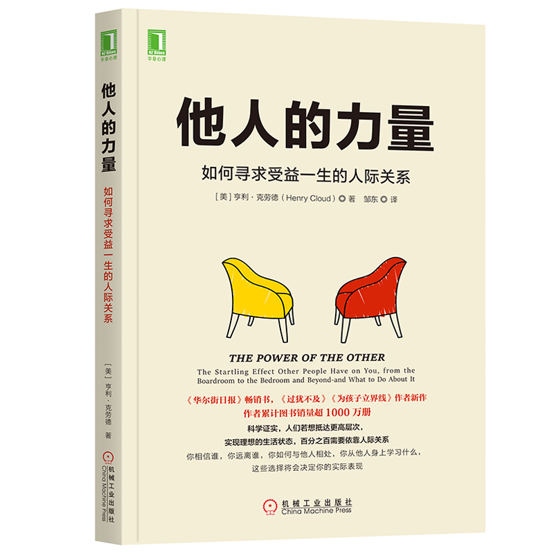 他人的力量(如何寻求受益一生的人际关系)