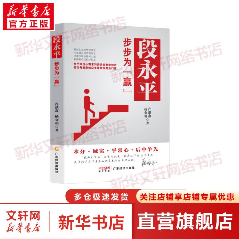 段永平 步步为