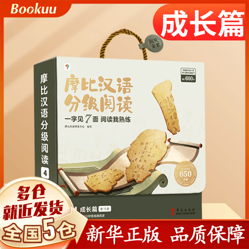 【现货速发】学而思摩比汉语分级阅读 摩比家族全新系列 学而思摩比分级数学萌芽篇 探索篇飞跃篇3-8岁 【定价221】摩比汉语分级阅读成长篇