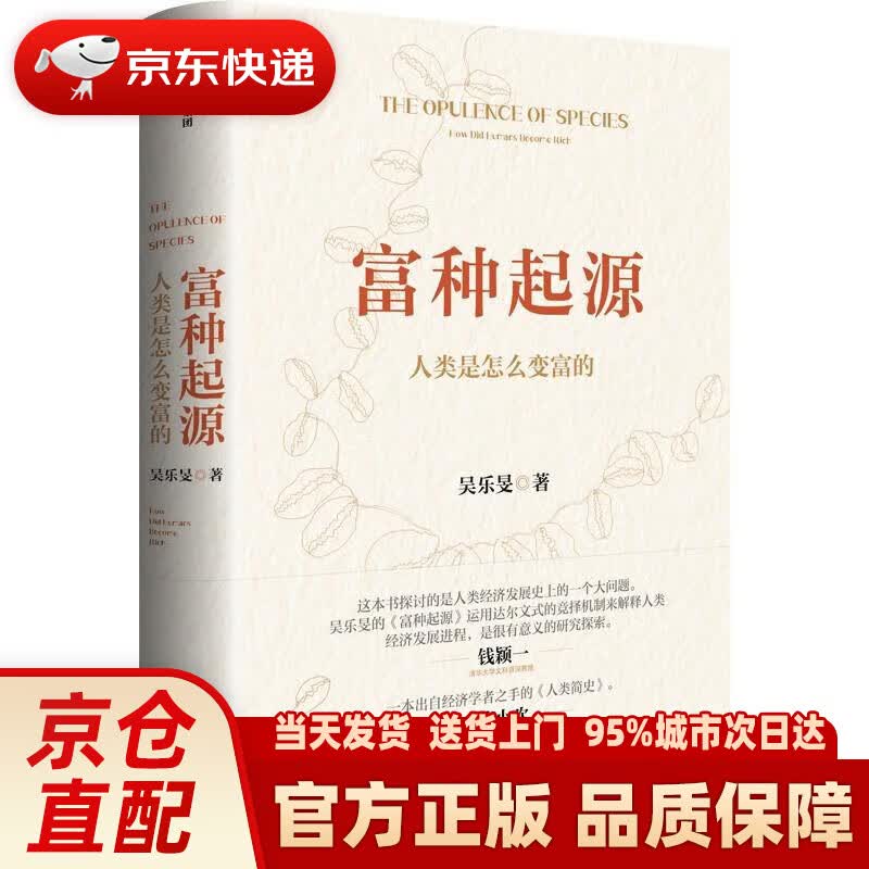 富种起源：人类是怎么变富的