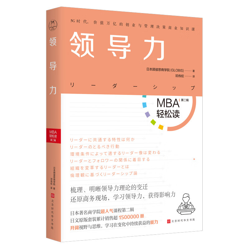 领导力9787569935103