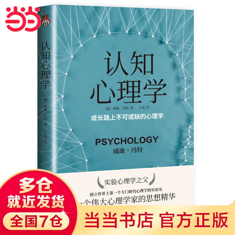 认知心理学
