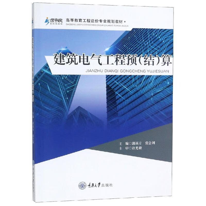 建筑电气工程预算
