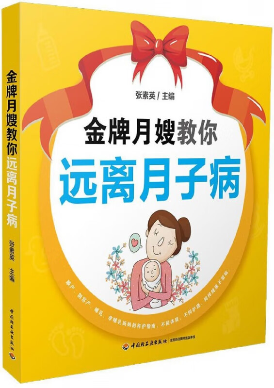 金牌月嫂教你远离月子病