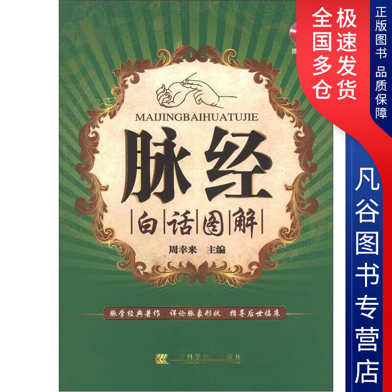 【书】脉经白话图解