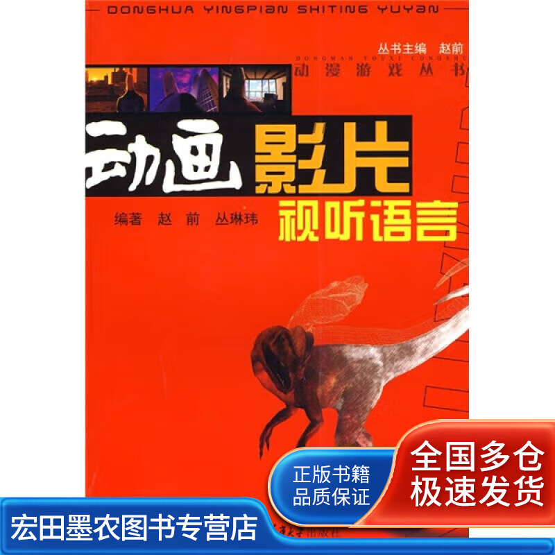 动画影片视听语言【特惠】