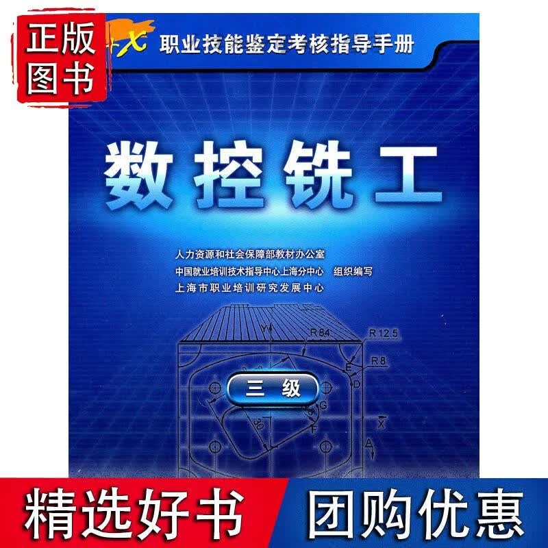 数控铣工（三级）—指导手册