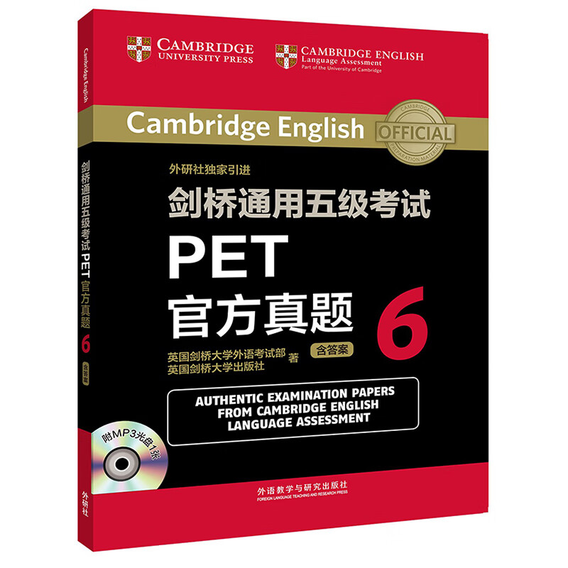 剑桥通用五级考试PET官方真题6