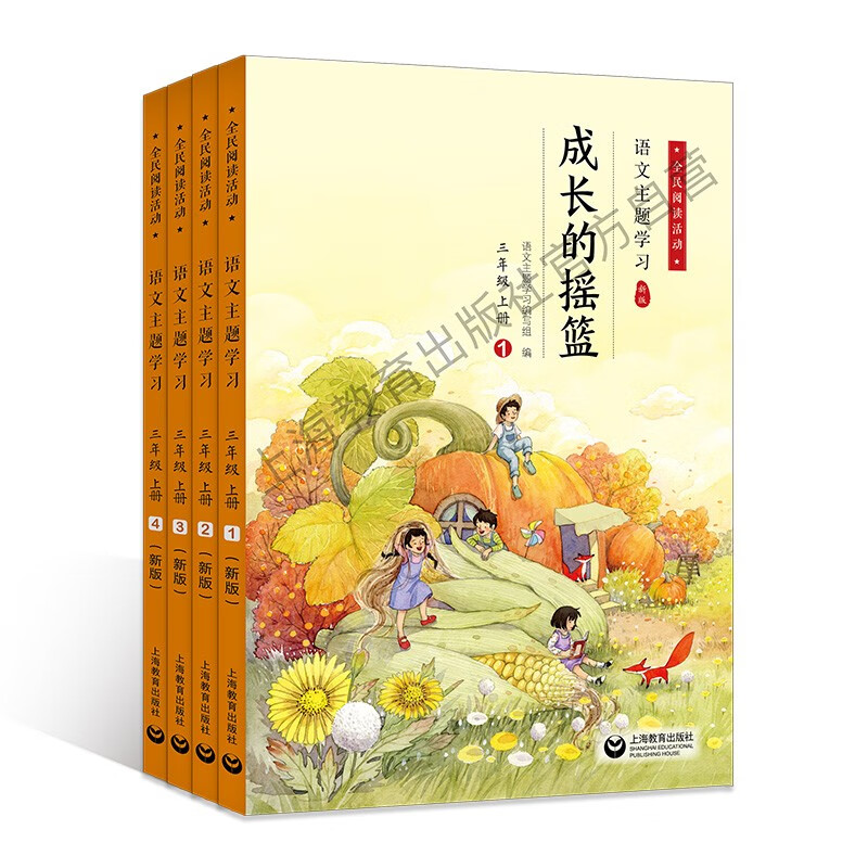 语文主题学习三年级上册无盒版