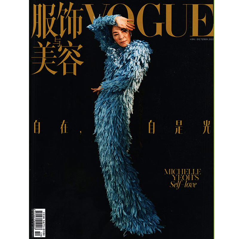 【单本】满48VOGUE服饰与美容2023年21月年765 2022年10月