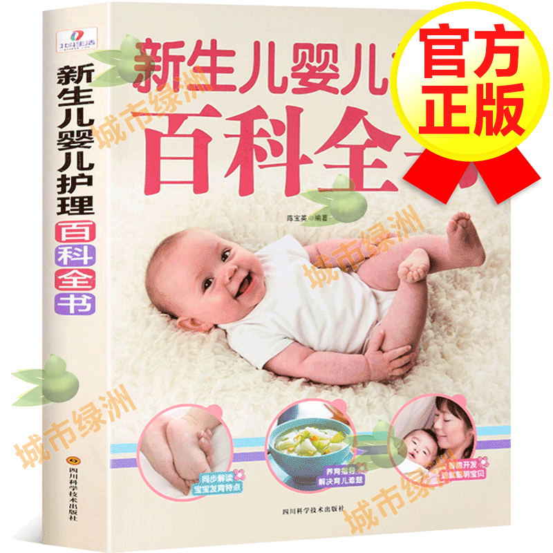 【北京妇产医院】新生儿婴儿护理百科全书 育儿书籍 宝宝辅食书食谱大全