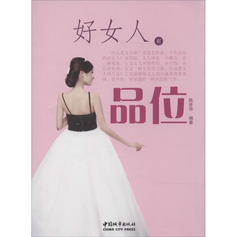 好女人有品位