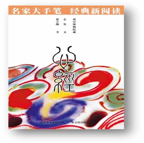 心经 普通图书/教材教辅/教材/大学教材/计算机与互联网 商务印书馆编辑出版部 世界图书出版公司 9787510051173