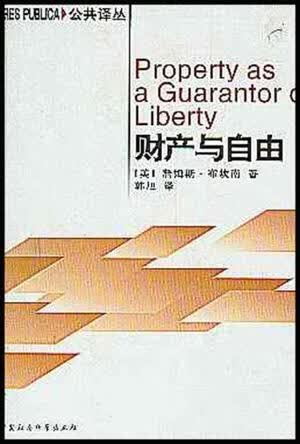 财产与自由【书】