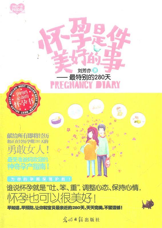 怀孕是件美好的事--特别的