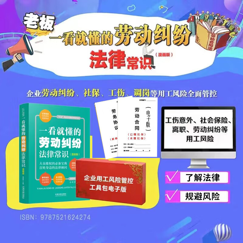 企业劳动纠纷法律防范书常识+6本新修订版合同（未交社保/交社保版+劳务）老板新版用工合同 赠送企业规避用