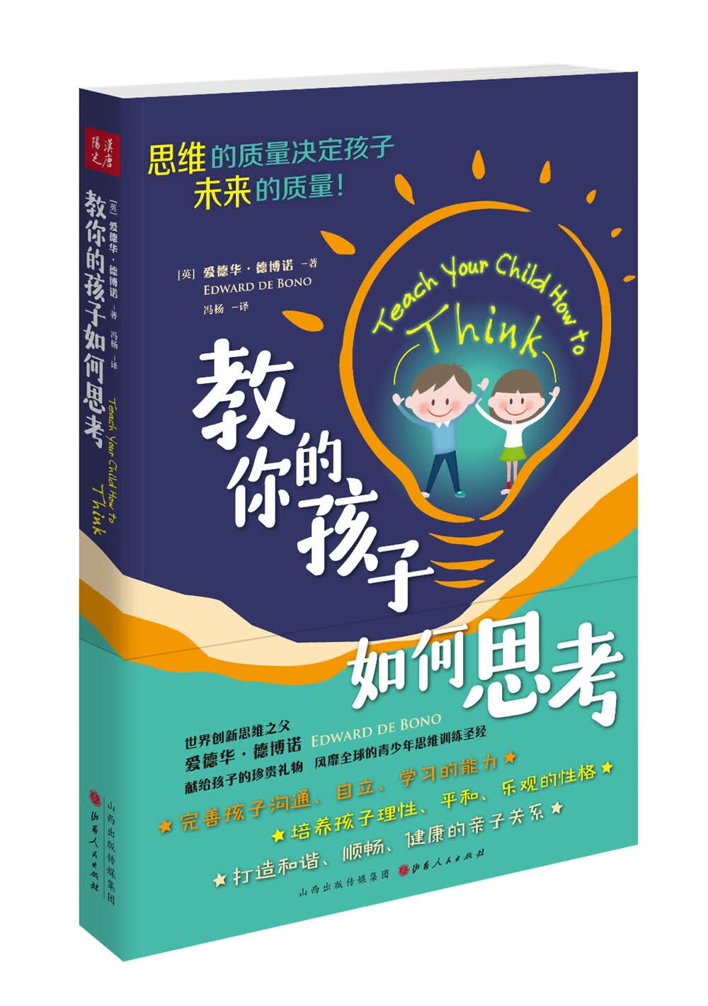 教你的孩子如何思考