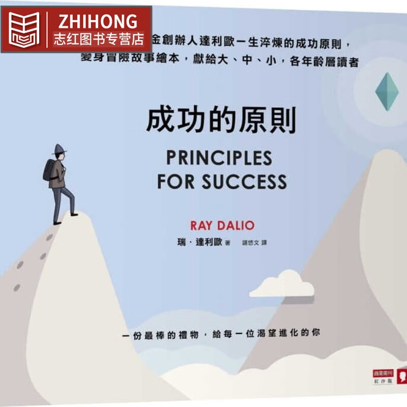 在途 瑞·达利欧 成功的原则 商业周刊 台版原版 商业理财