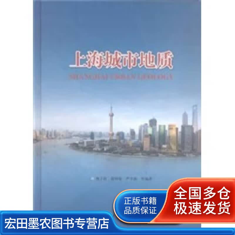 上海城市地质【好书】