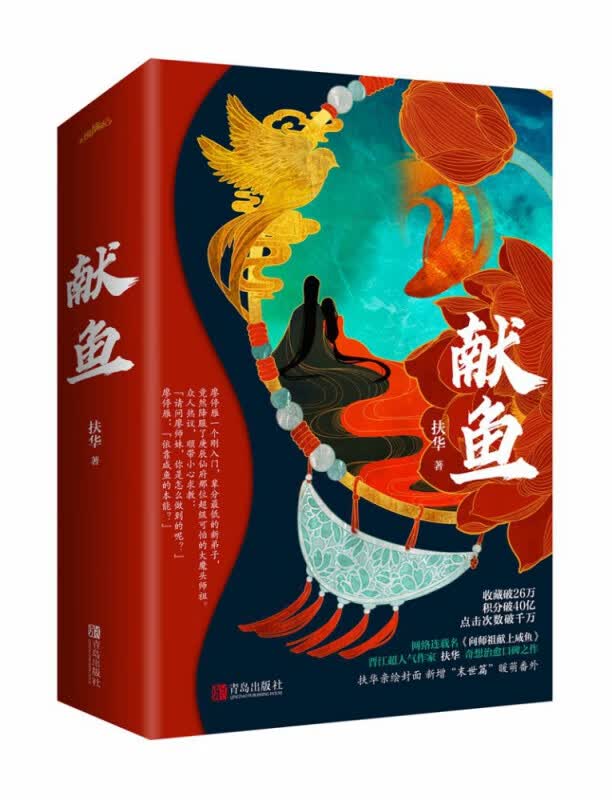 献鱼(上下)