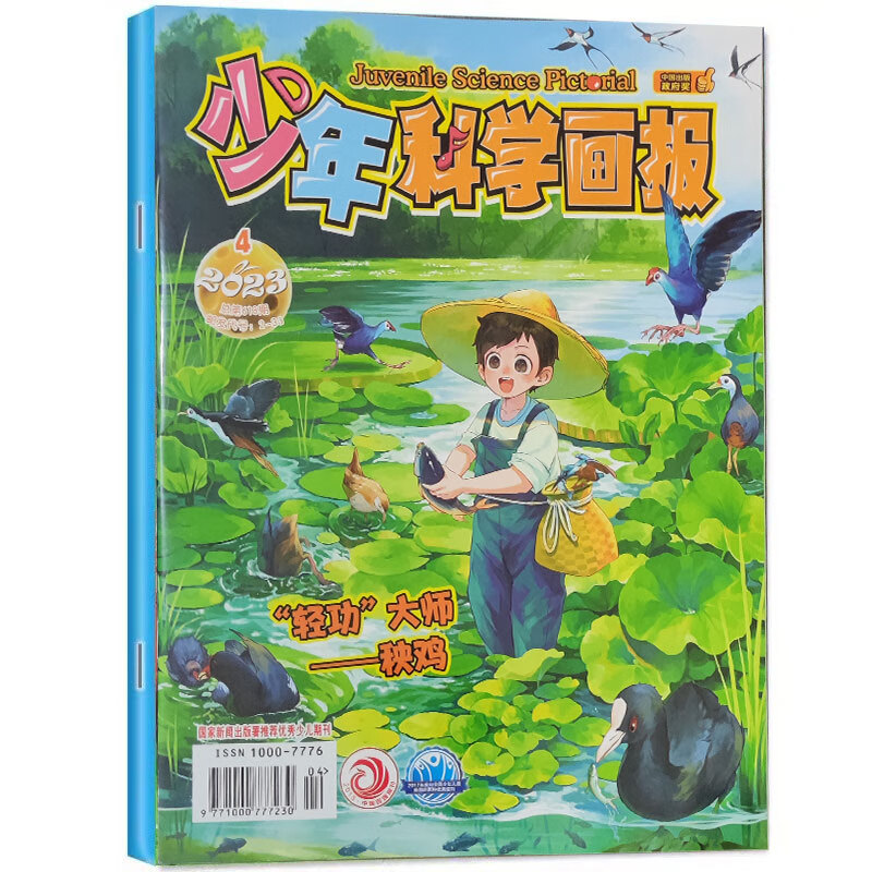 【5月现货】少年科学画报杂志2023年订阅 2022年全年/半年订阅 2021年1-12月打包 青少年儿童科普绘本读物百 2023年4月