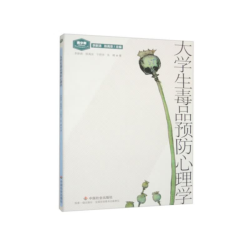 大学生毒品预防心理学