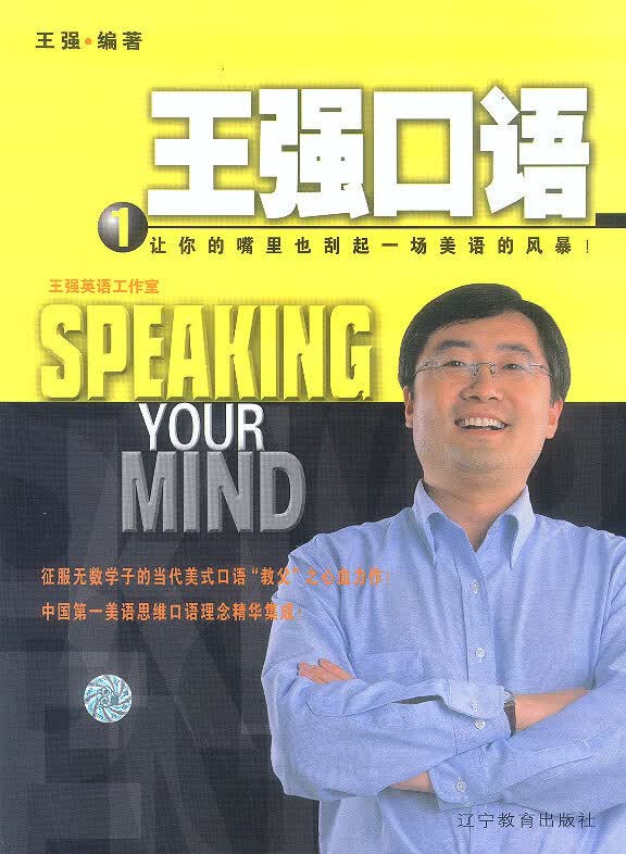 王强口语(一)