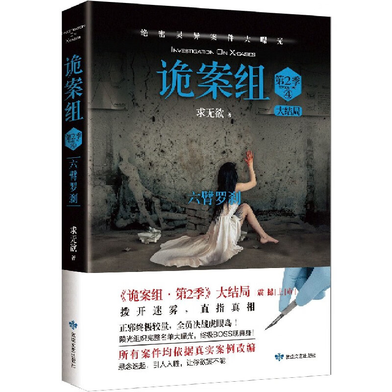 诡案组(第2季4大结局)