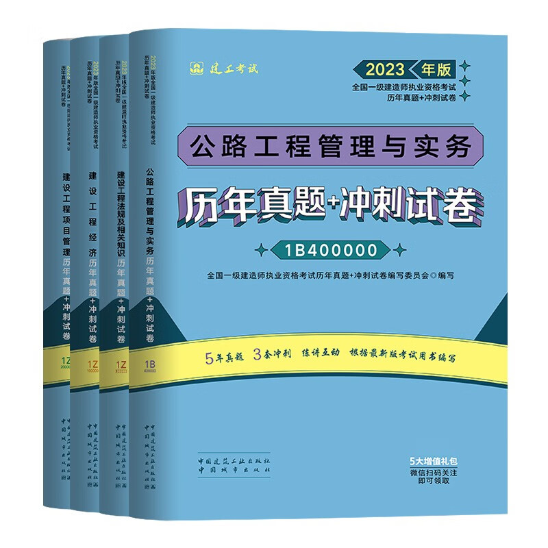5月新版现货】2023一建教材2023考试用书历年真题复习题集模拟试卷一级建造师2023一建2023年教材2022考试真题土建房建 建筑市政机电公路水利水电建设工程法规及相关知识项目管理专业全套 【新