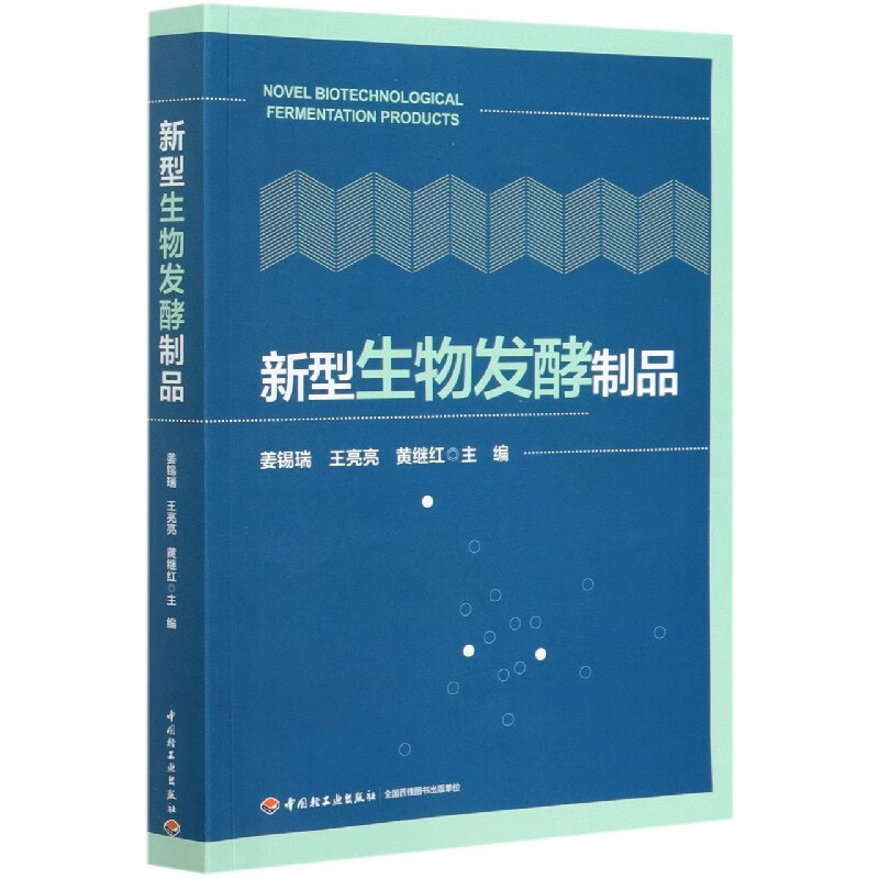 新型生物发酵制品