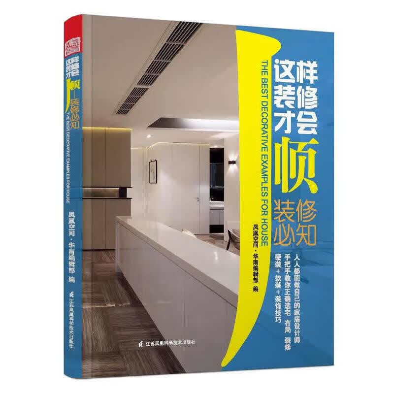 这样装修才会顺----装修必知