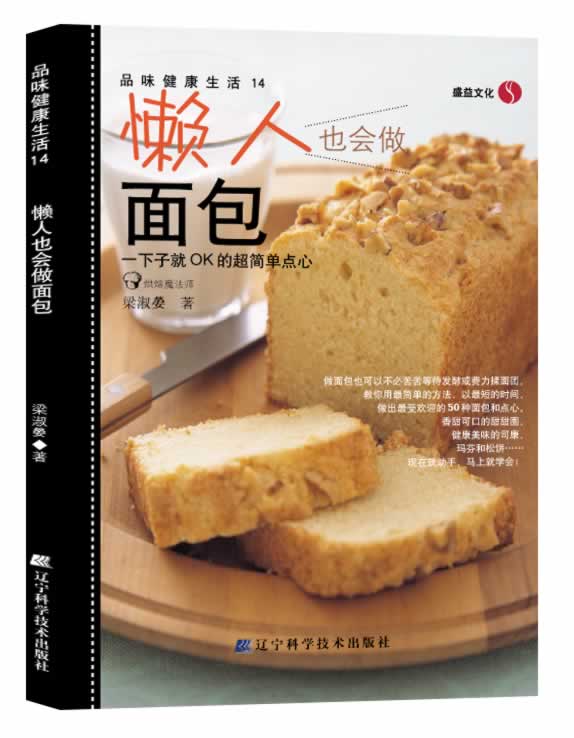 懒人也会做面包【特惠】