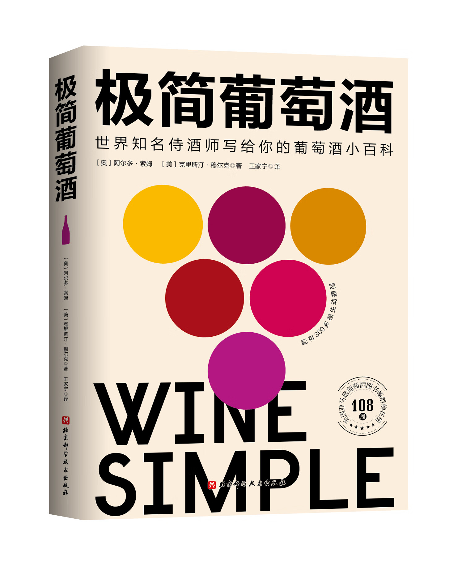 极简葡萄酒