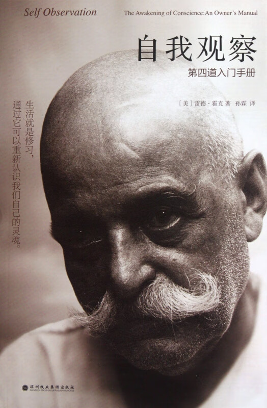 自我观察(第四道入门手册)