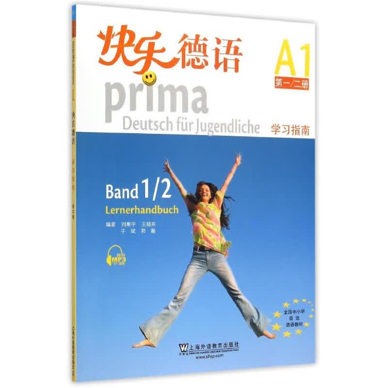 快乐德语学习指南A1(附MP3下载)