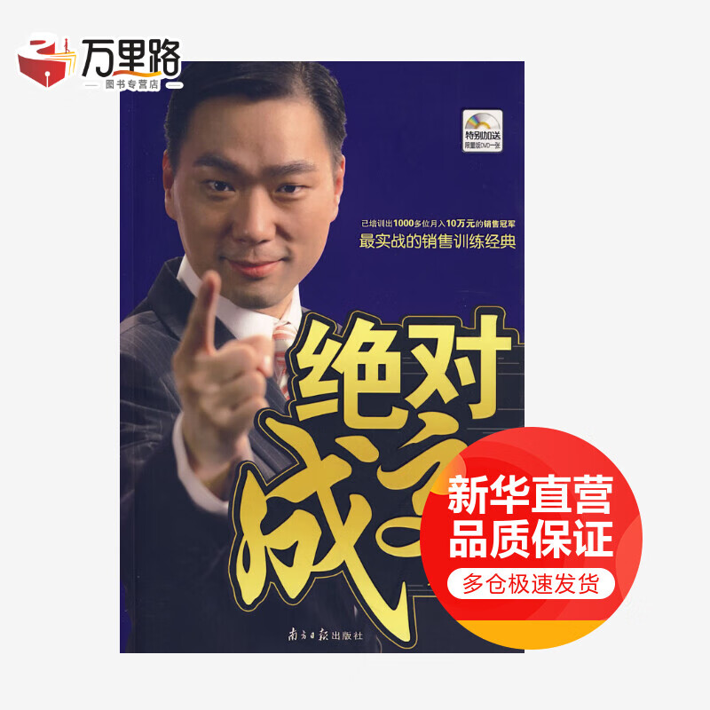 绝对成交