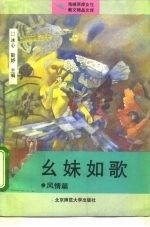 幺妹如歌.风情篇