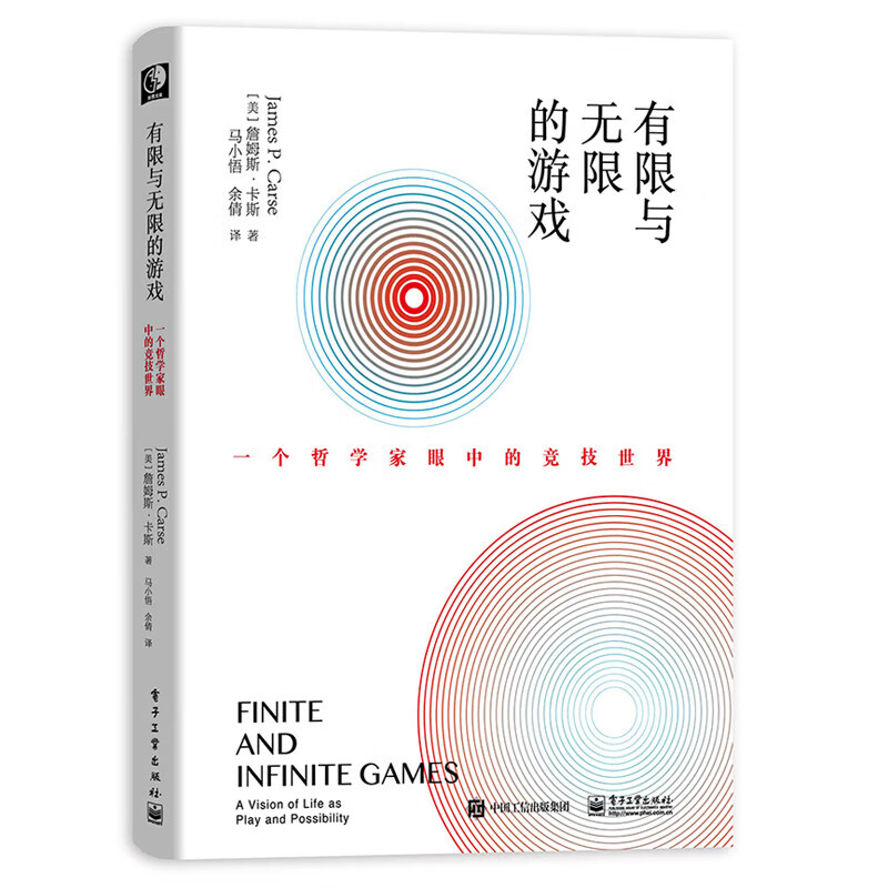 有限与无限的游戏 C73D~9787121364259