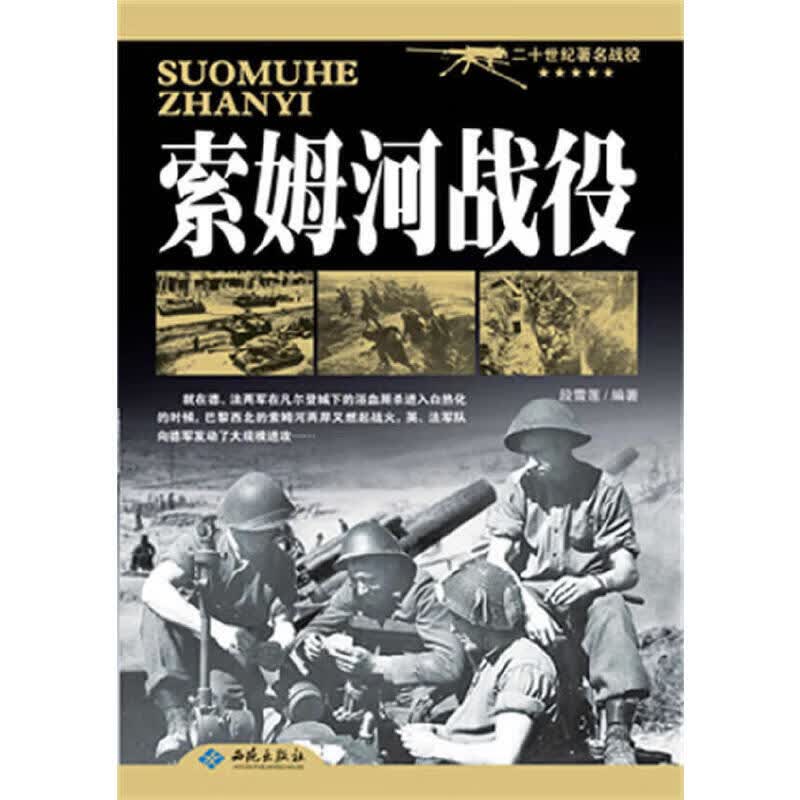 索姆河战役